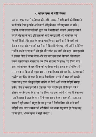 10 short motivational stories | PDF