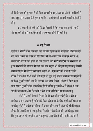 10 short motivational stories | PDF