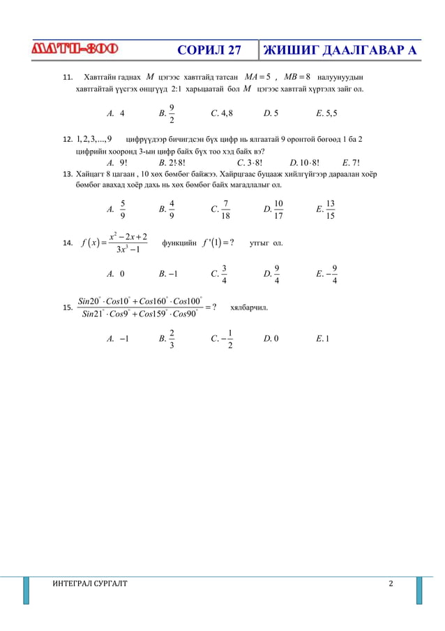 10 soril 27_jishig daalgavar_a | PDF