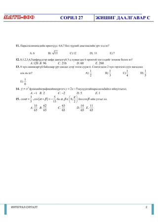 10 soril 27_jishig daalgavar_c | PDF