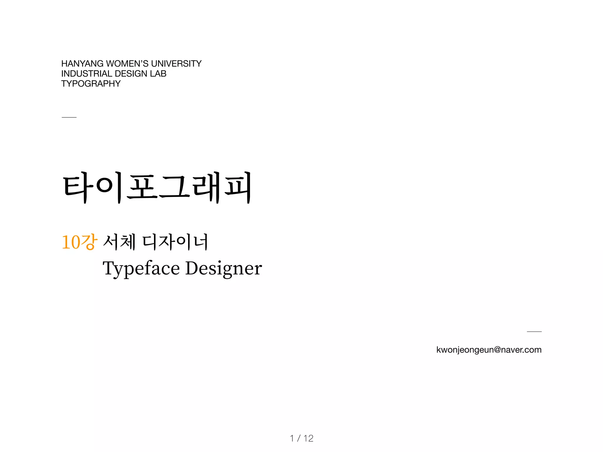 10th.Lecture.Typeface.Designer.pdf