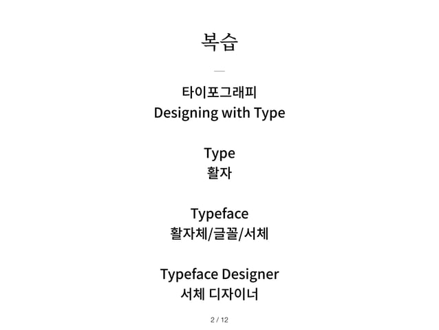 10th.Lecture.Typeface.Designer.pdf