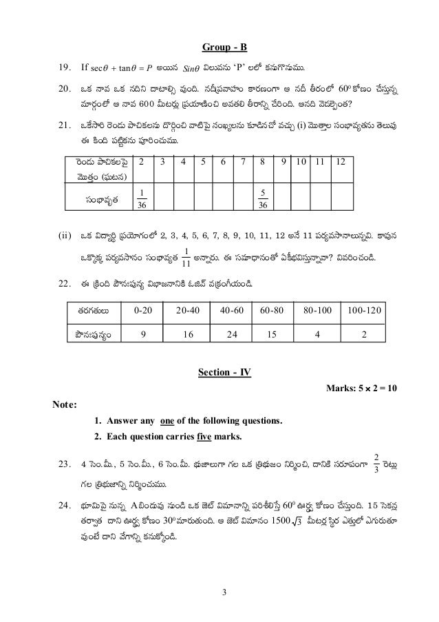 10th Class Maths Model Question Paper