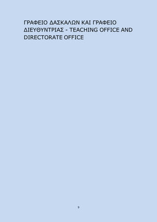10th elementary school of Aigaleo | PDF