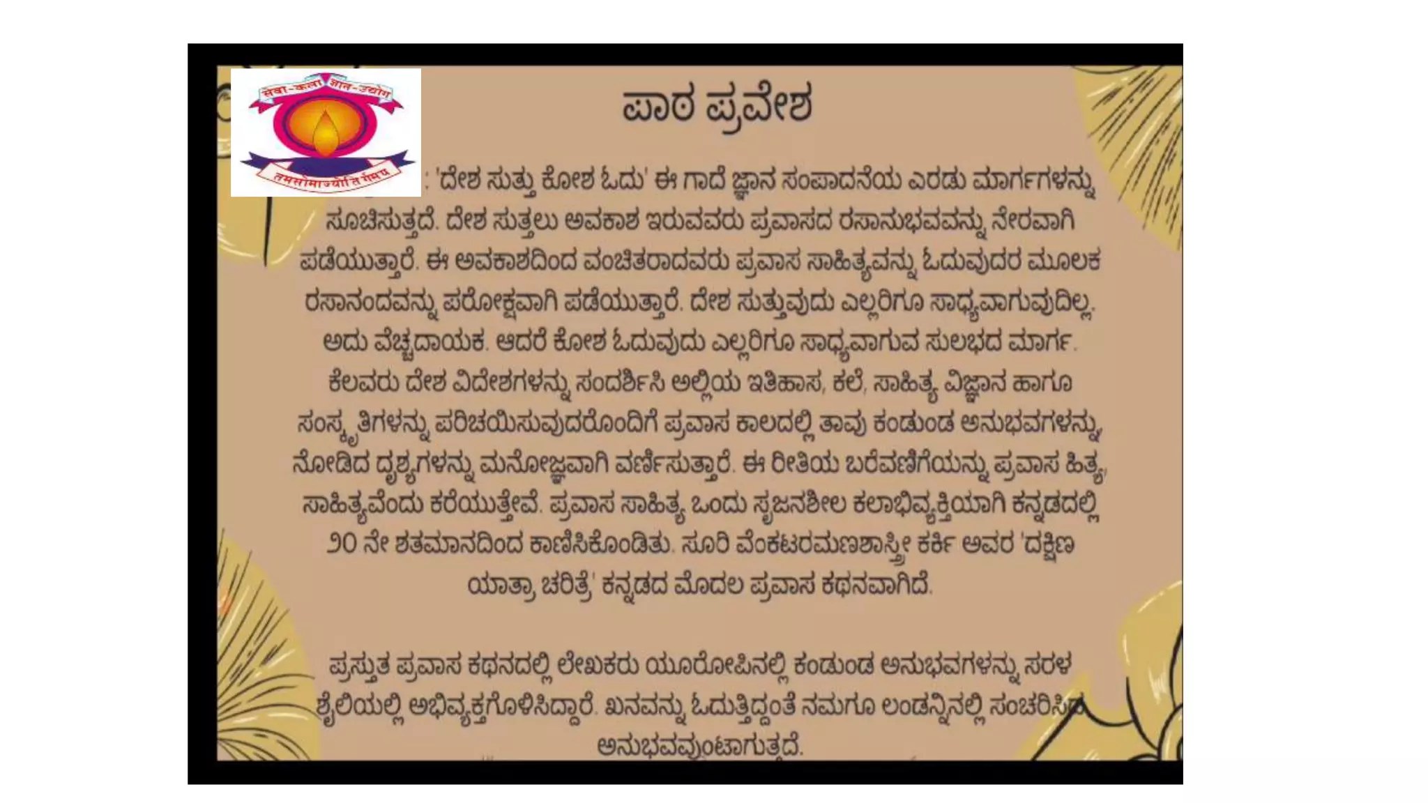 10th kannada L.no 2.pptx