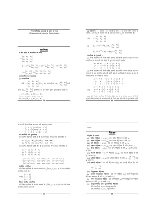 Class X Maths Formula Guide | PDF
