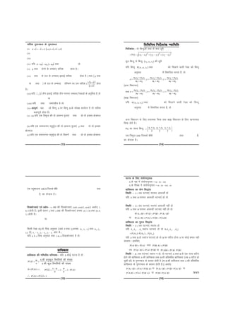 Class X Maths Formula Guide | PDF