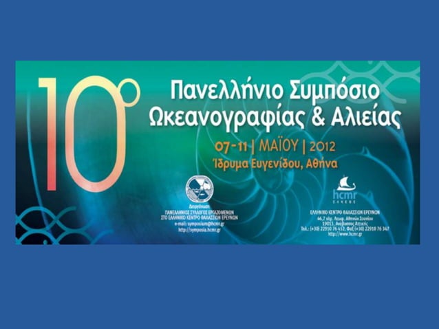 10ο Πανελλήνιο Συμπόσιο Ωκεανογραφίας & Αλιείας | PPTX
