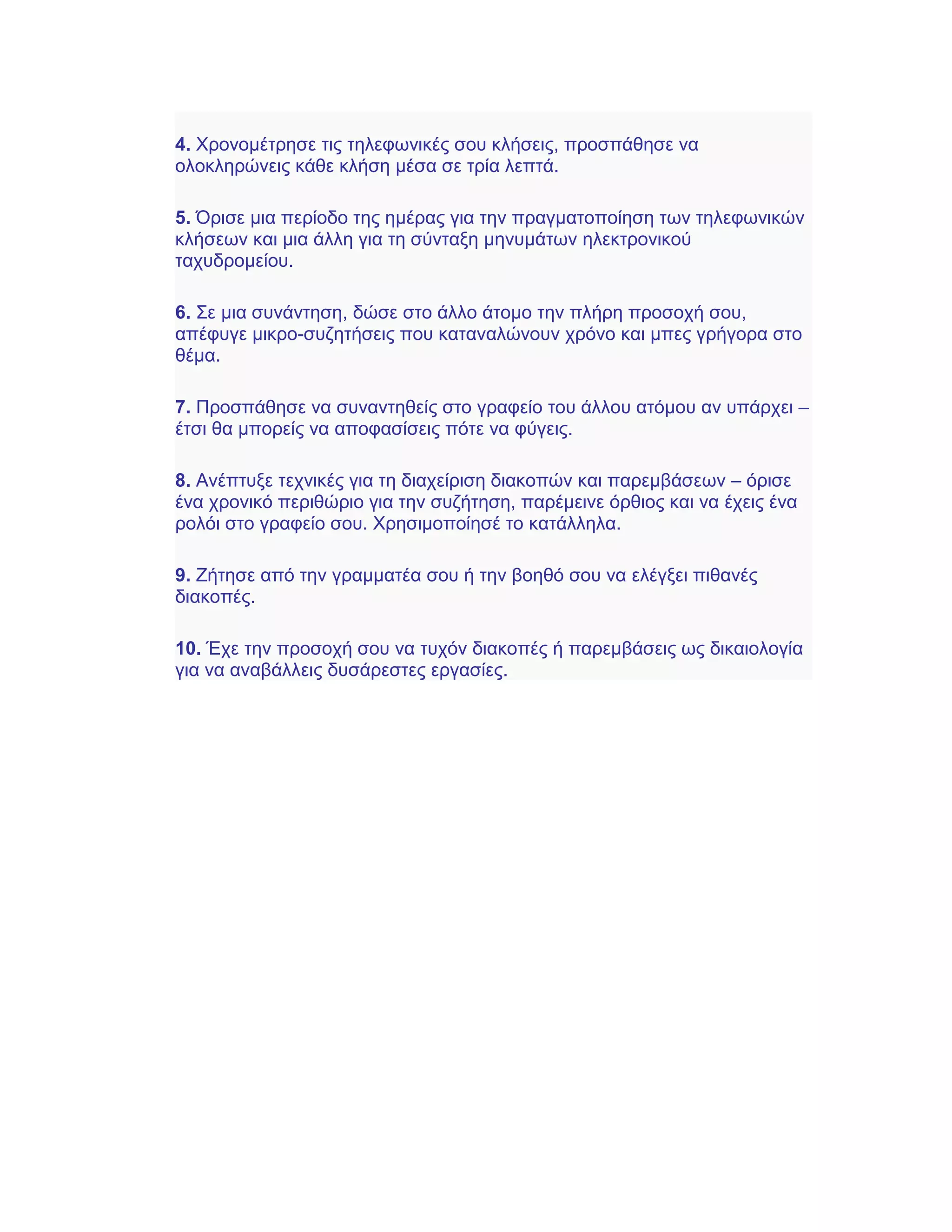 10 Tips για επιτυχημένη επικοινωνία | DOC