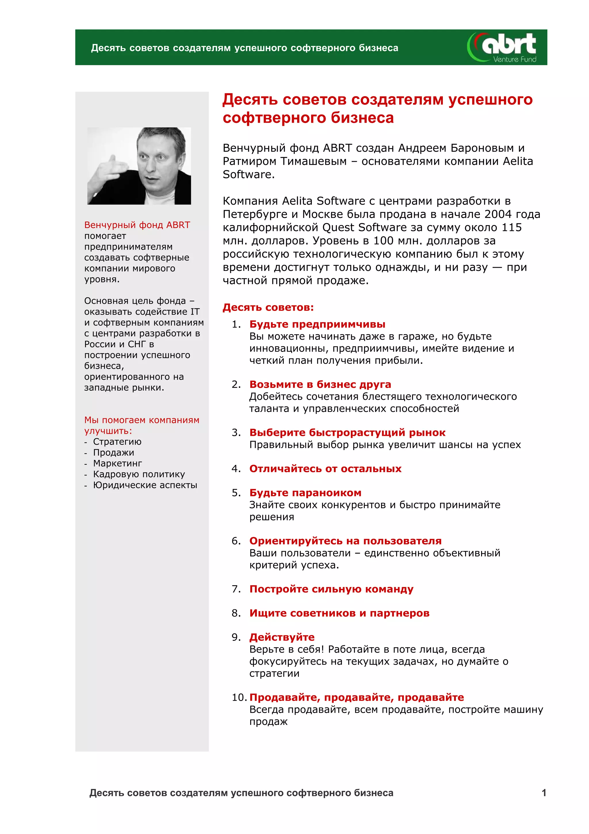 10 tips for_successful_software_company | PDF