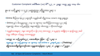 10 types of customer complaint (myanmar version).docx