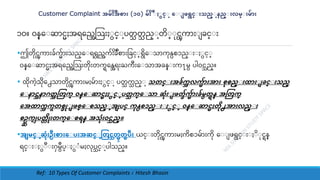 10 types of customer complaint (myanmar version).docx
