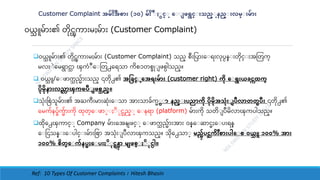 10 types of customer complaint (myanmar version).docx