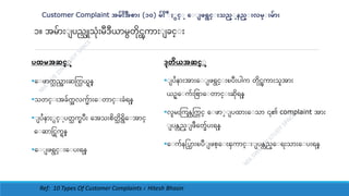 10 types of customer complaint (myanmar version).docx | Free Download