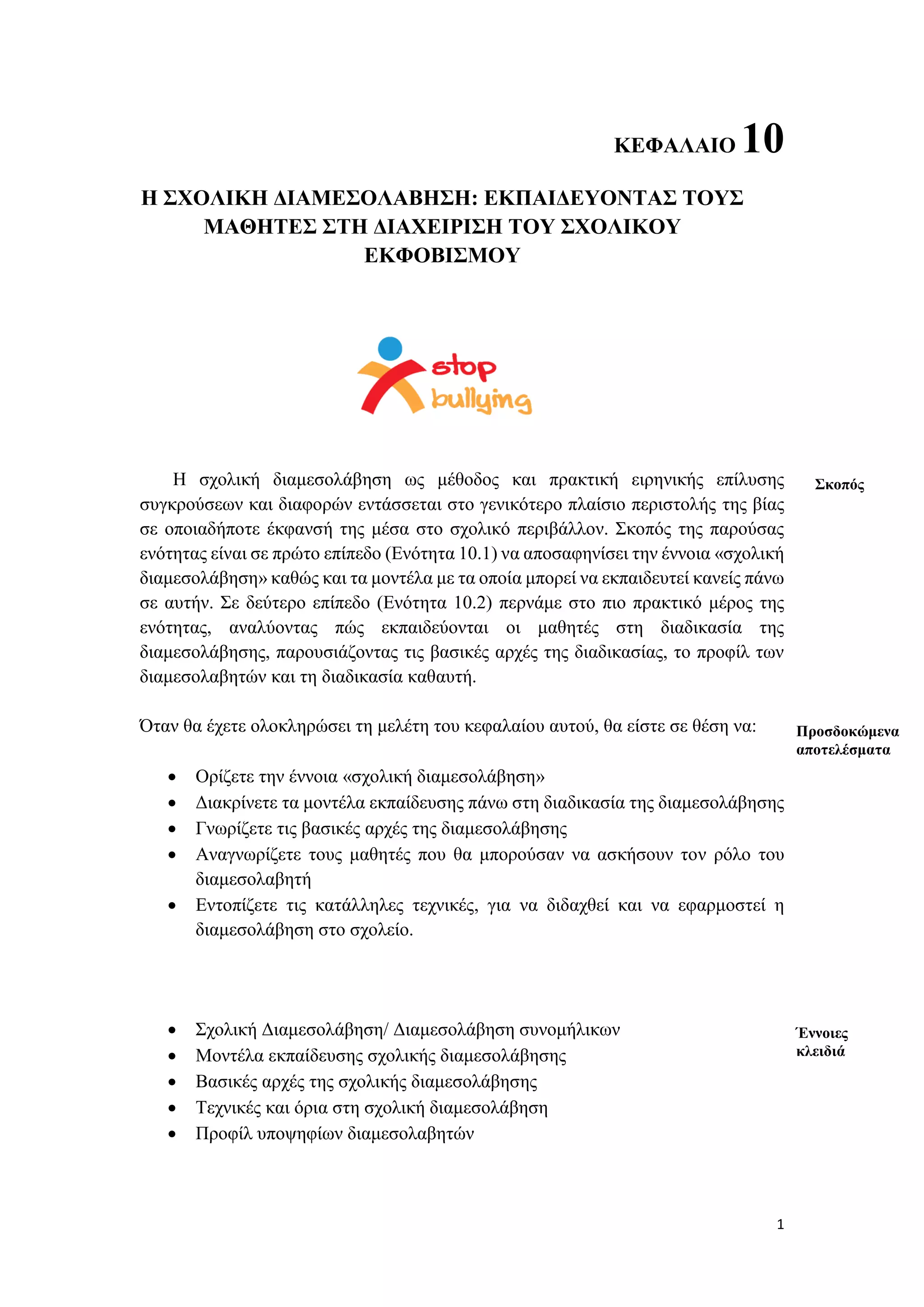 Κεφάλαιο 10 | PDF