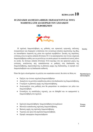 Κεφάλαιο 10 | PDF