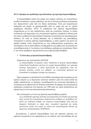 Κεφάλαιο 10 | PDF