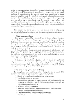Κεφάλαιο 10 | PDF