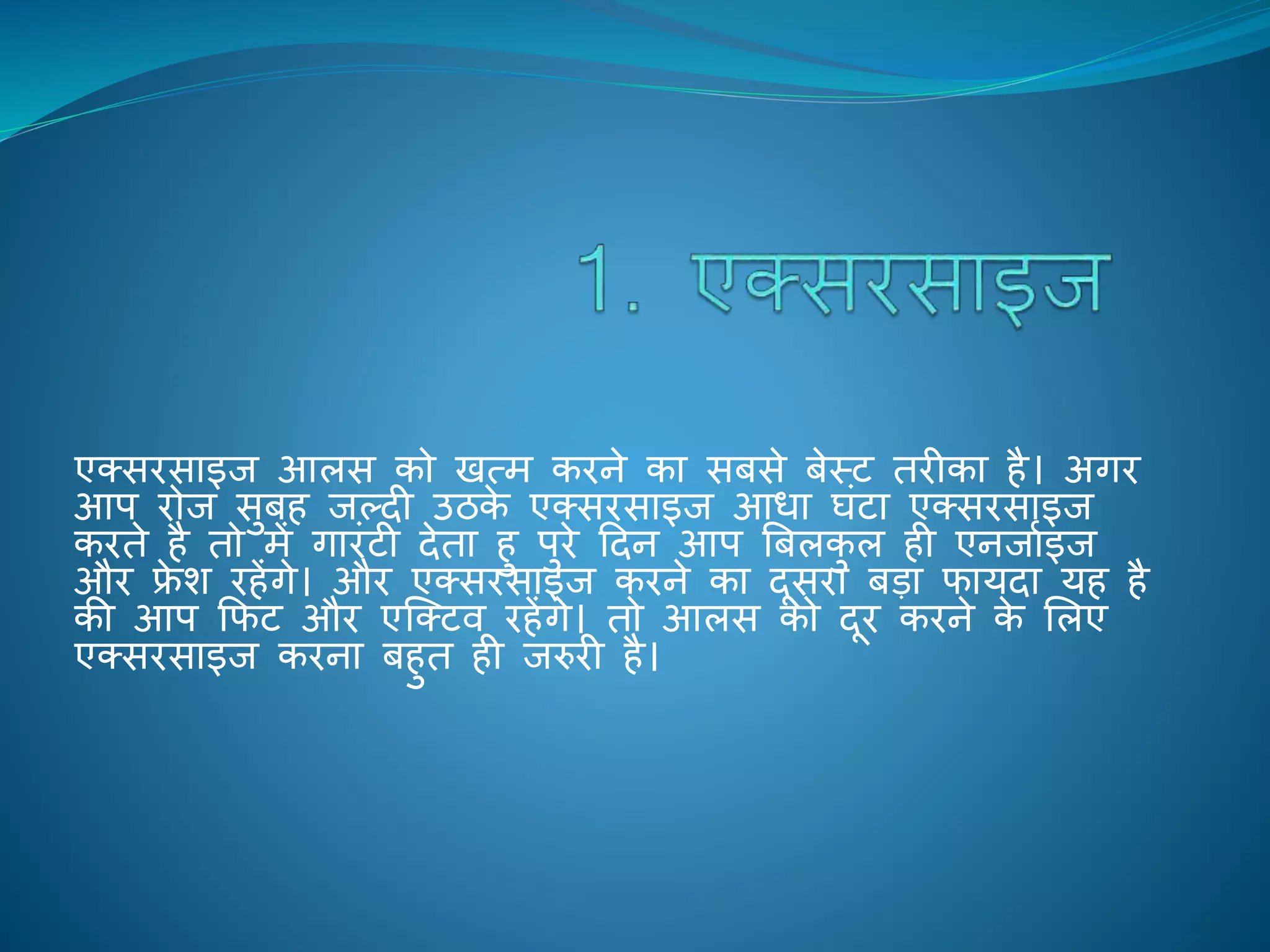 10 Ways To Overcome Laziness Ppt