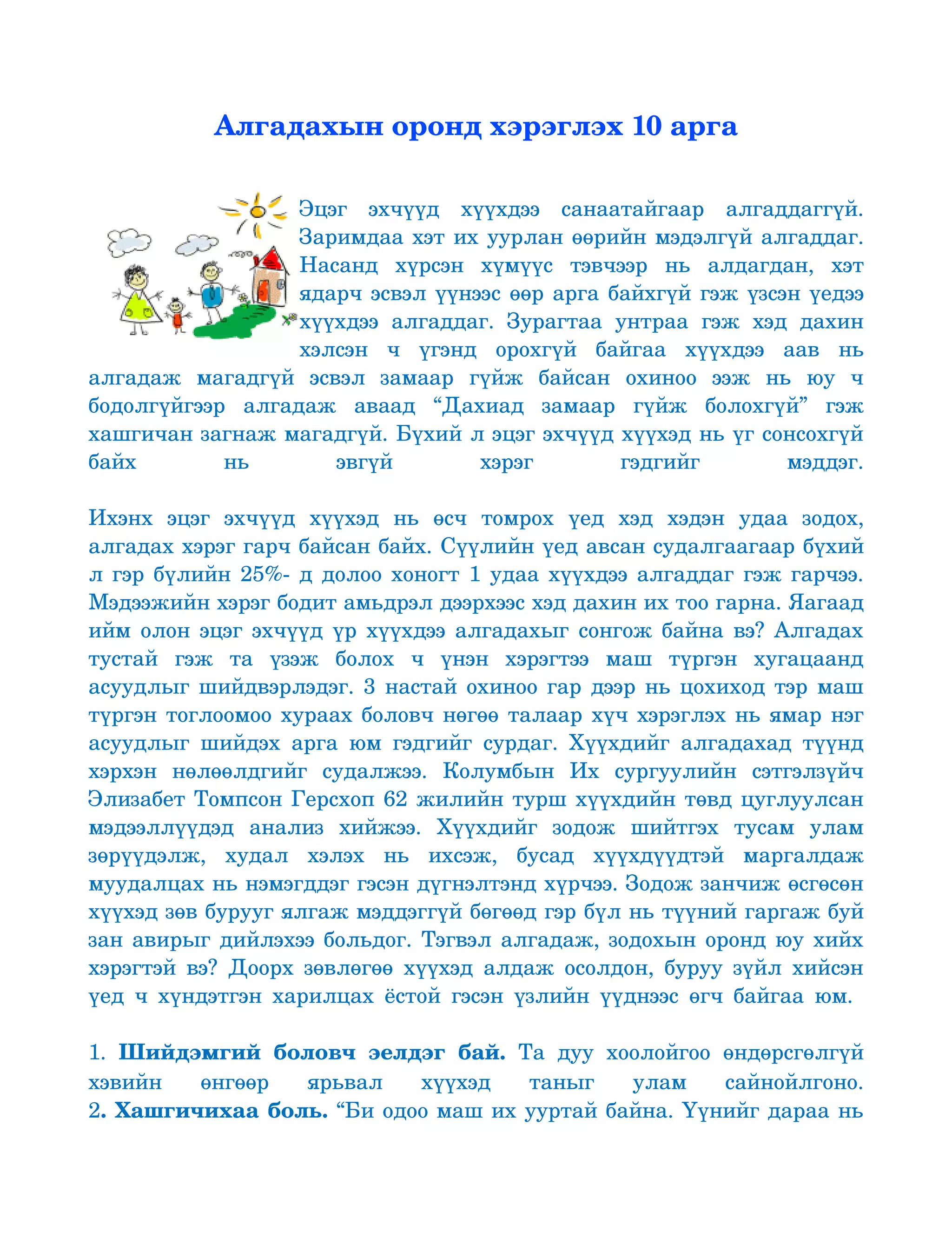 Амжилтанд хүрэх 10 зарчим Odt