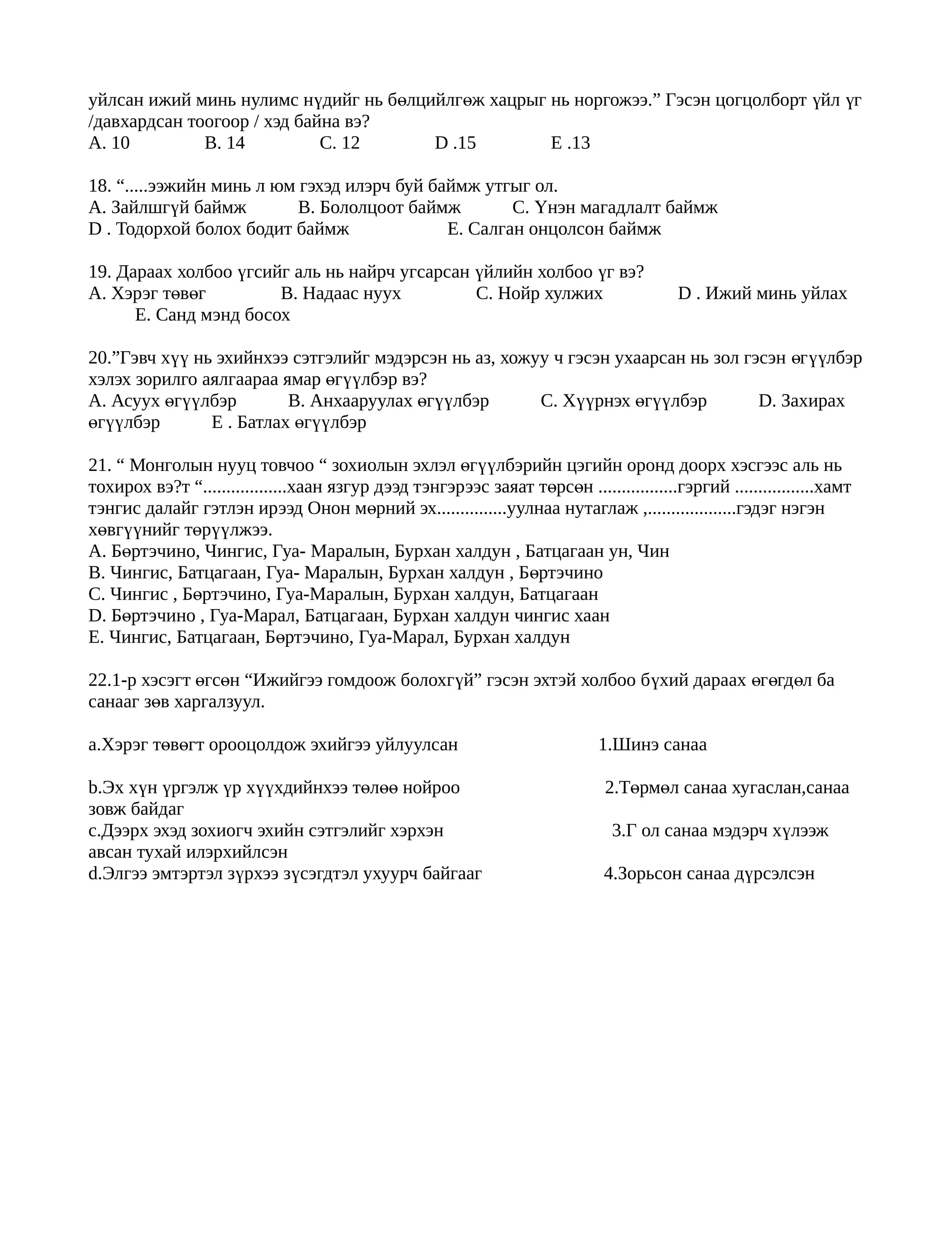 монгол хэлний тест 11 анги Pdf