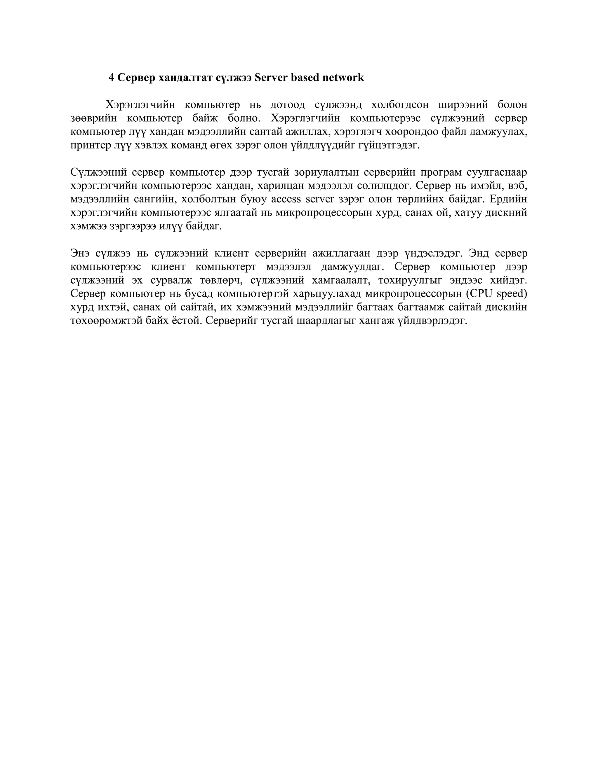 компьютерийн сүлжээний тухай ерөнхий ойлголт 11 анги Pdf