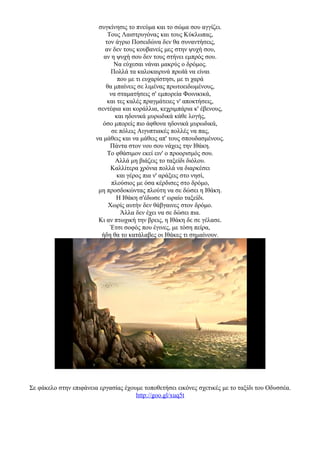 ΟΔΥΣΣΕΙΑ ΞΥΛΑ ΕΛΕΝΗ | DOC