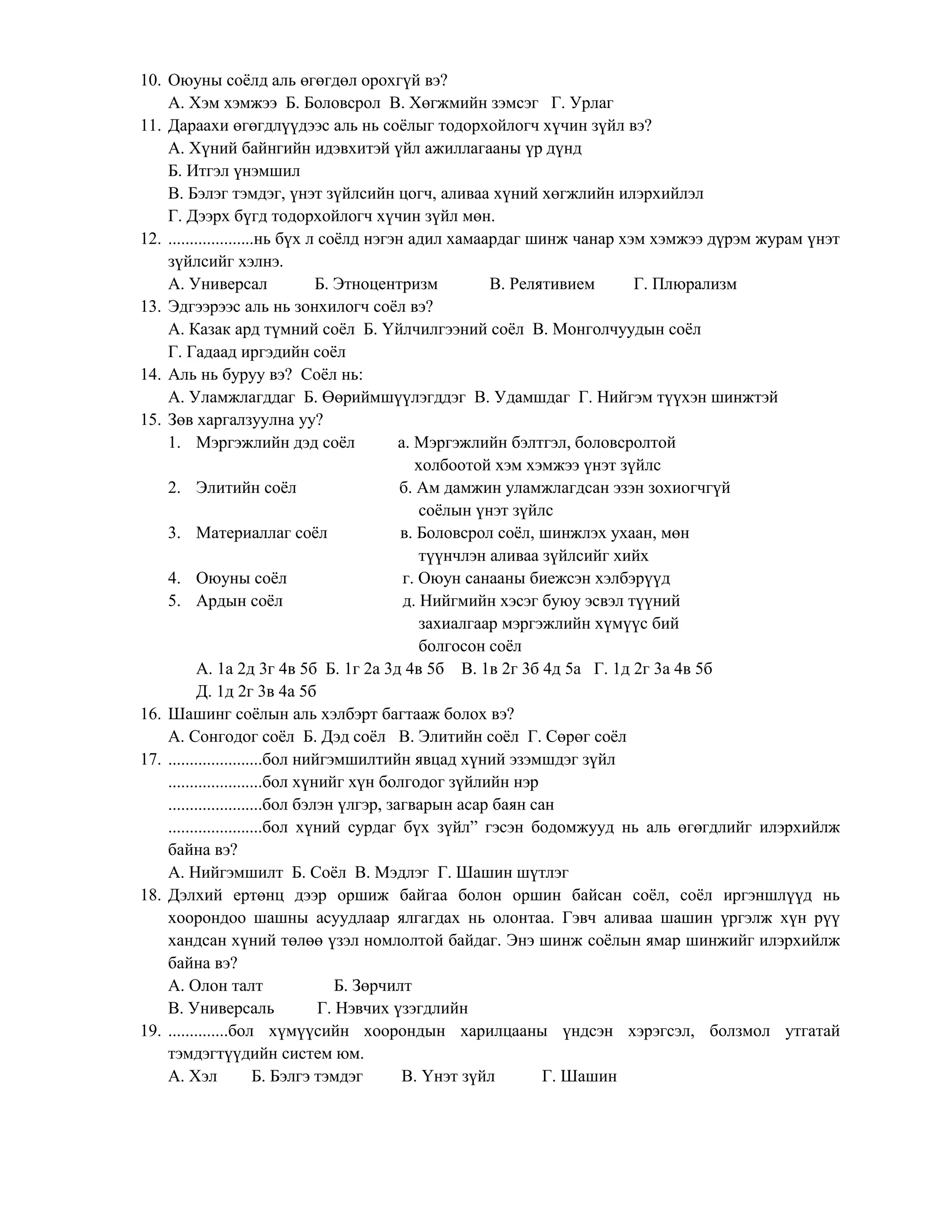 нийгэм 11 р анги Docx