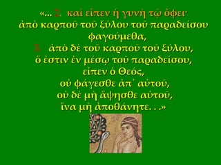 11β. γιατι υπαρχει το κακο στον κοσμο; | PDF