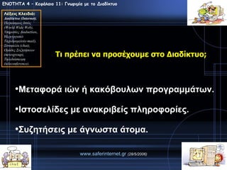 5 - Intro to Internet | PPT