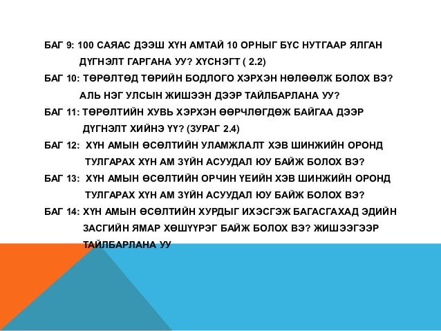 хүн амын тоо ба өсөлт 11 р анги