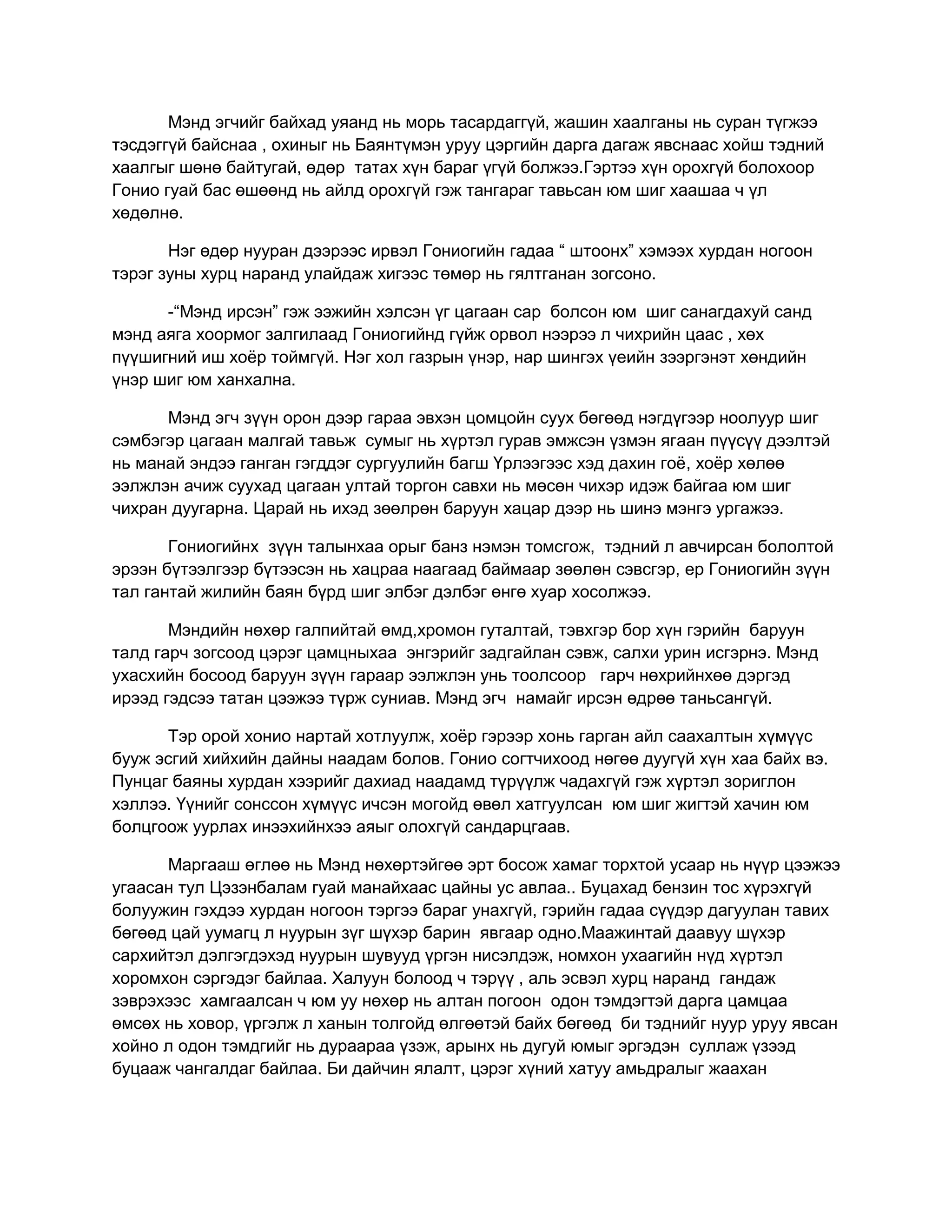 11r angiin eh zohiol | DOCX