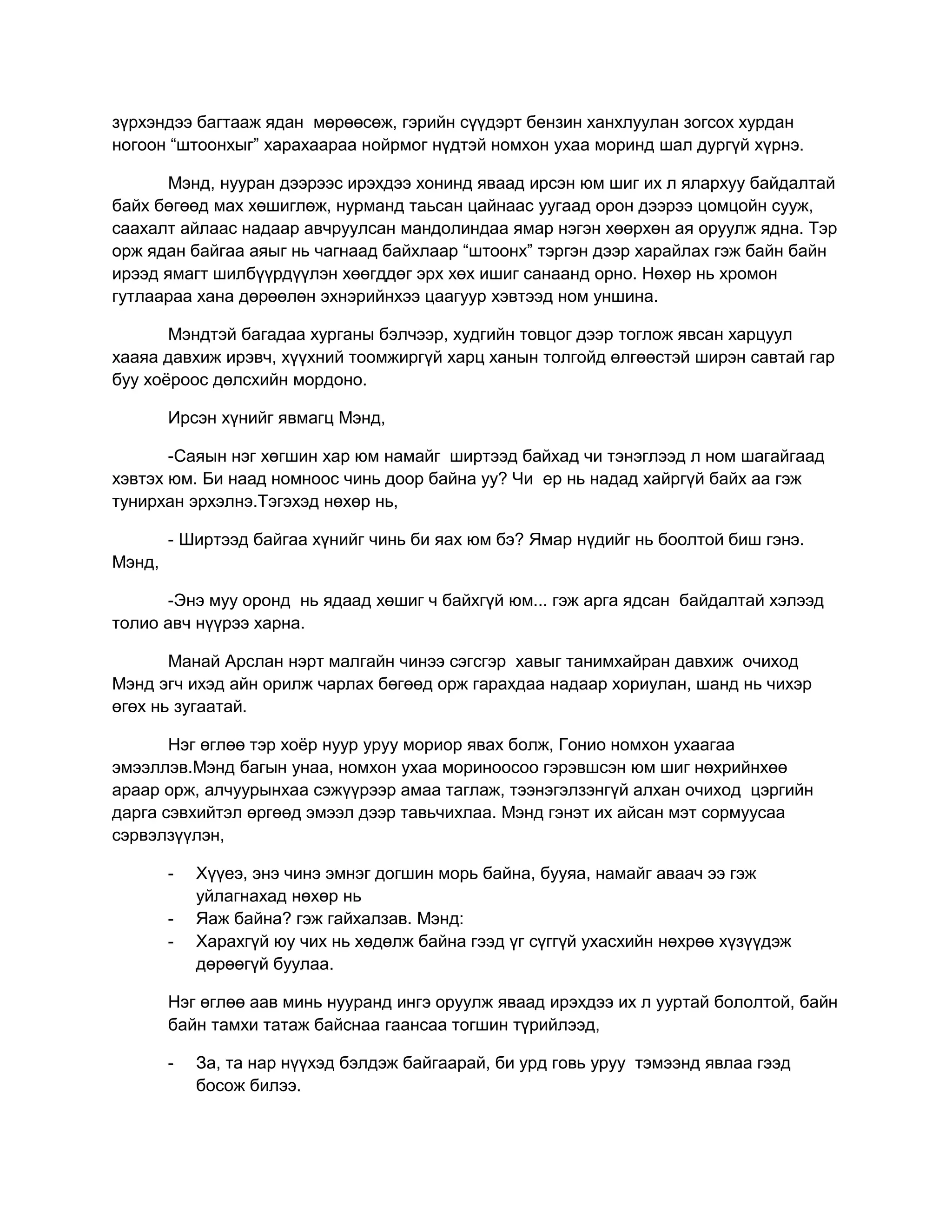 11r angiin eh zohiol | DOCX