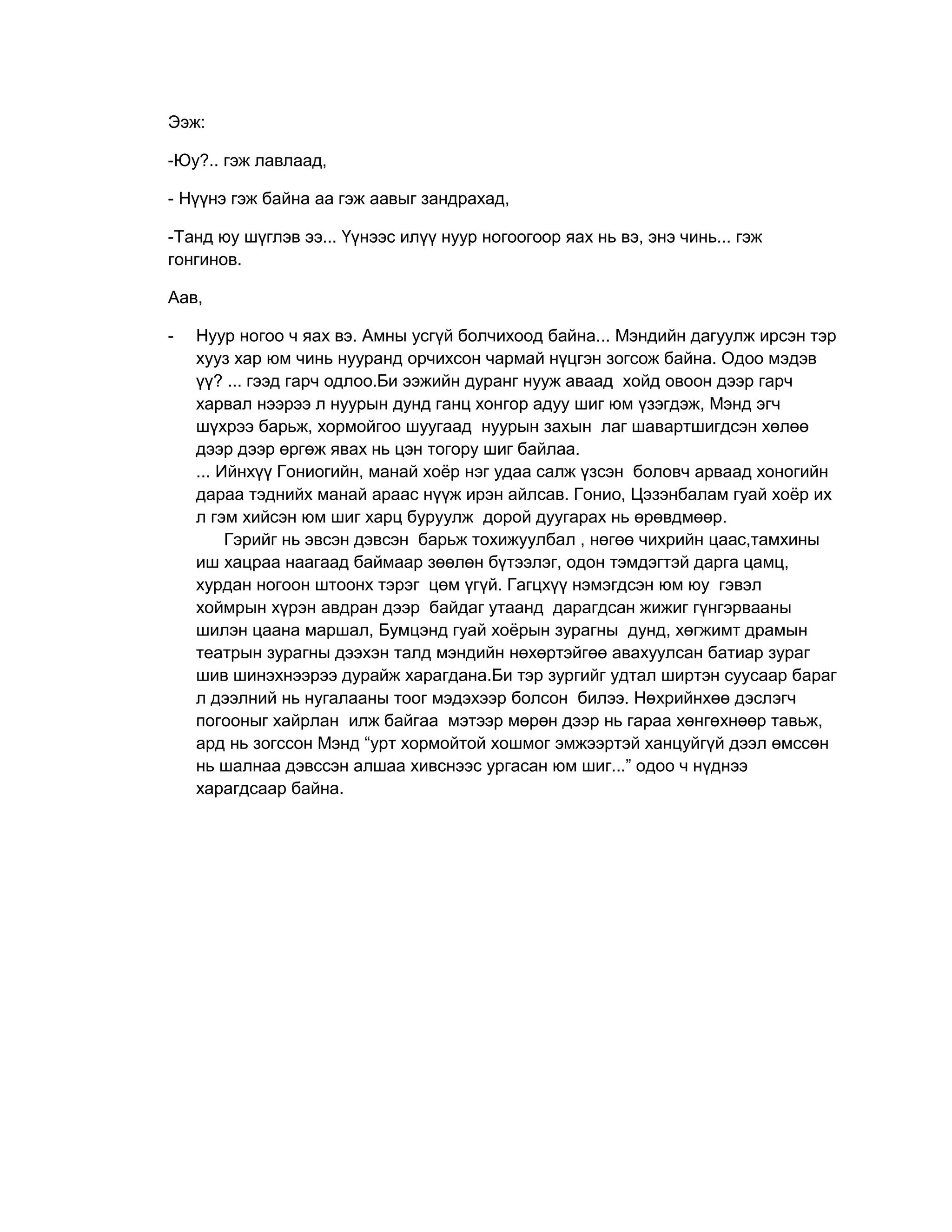 11r Angiin Eh Zohiol Docx