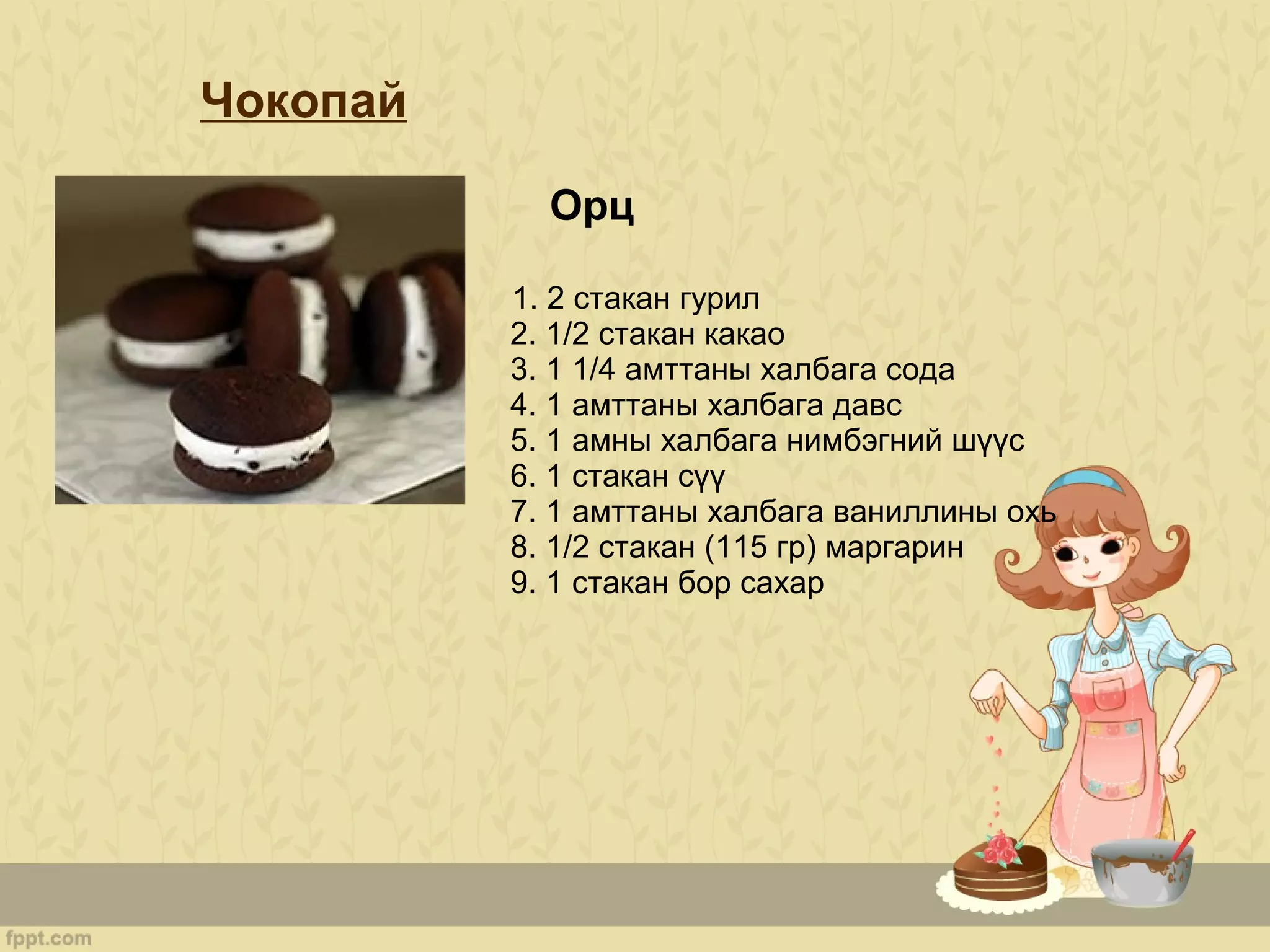 Hoolni jor | PPT