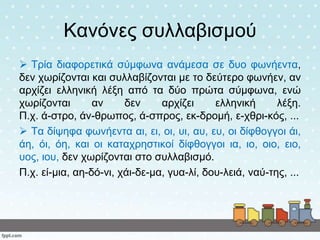 ενότητα 11η | PPT