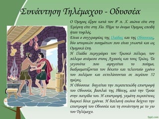 ενότητα 11 | PPT