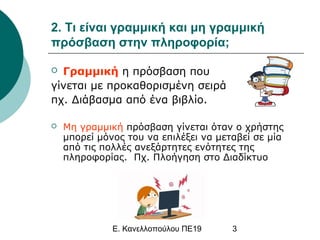 ΕΦΑΡΜΟΓΕΣ ΠΛΗΡΟΦΟΡΙΚΗΣ:ΠΟΛΥΜΕΣΑ | PPT | Free Download