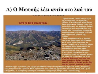 11 η εισοδος στη γη της επαγγελιας | PPTX