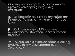 διδακτικη ενοτητα 1,1 | PPTX