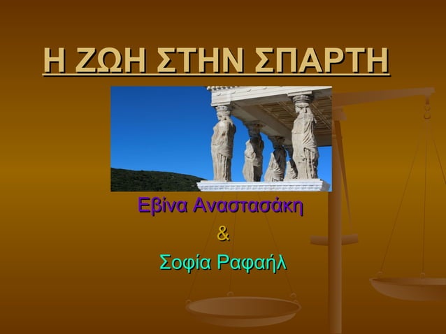 ιστορία κεφ 11. δ τάξη | PPT