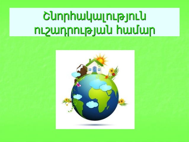 Ayb School Ecology Open Lesson | PPT