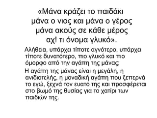 11 Μαΐου γιορτή της μητέρας | PPT