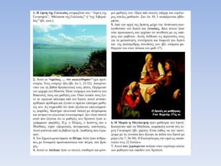 11.ο ιησους και οι μαθητες του | PPTX