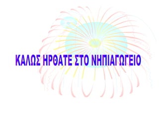 παρουσίαση1 1η συναντηση με γονεις | PPT