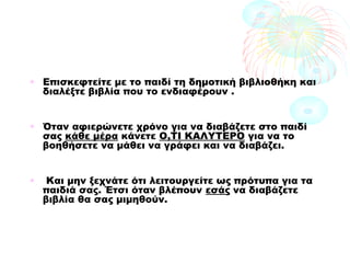 παρουσίαση1 1η συναντηση με γονεις | PPT