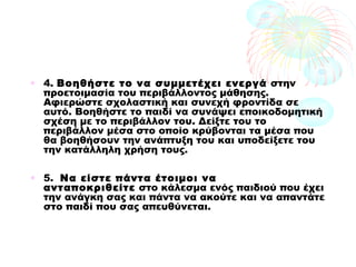 παρουσίαση1 1η συναντηση με γονεις | PPT