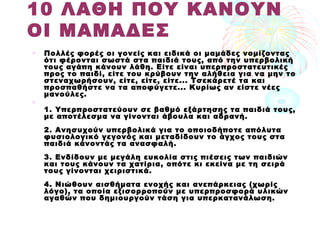 παρουσίαση1 1η συναντηση με γονεις | PPT