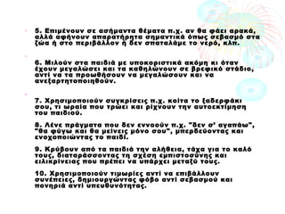 παρουσίαση1 1η συναντηση με γονεις | PPT