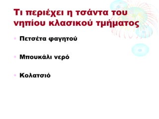 παρουσίαση1 1η συναντηση με γονεις | PPT